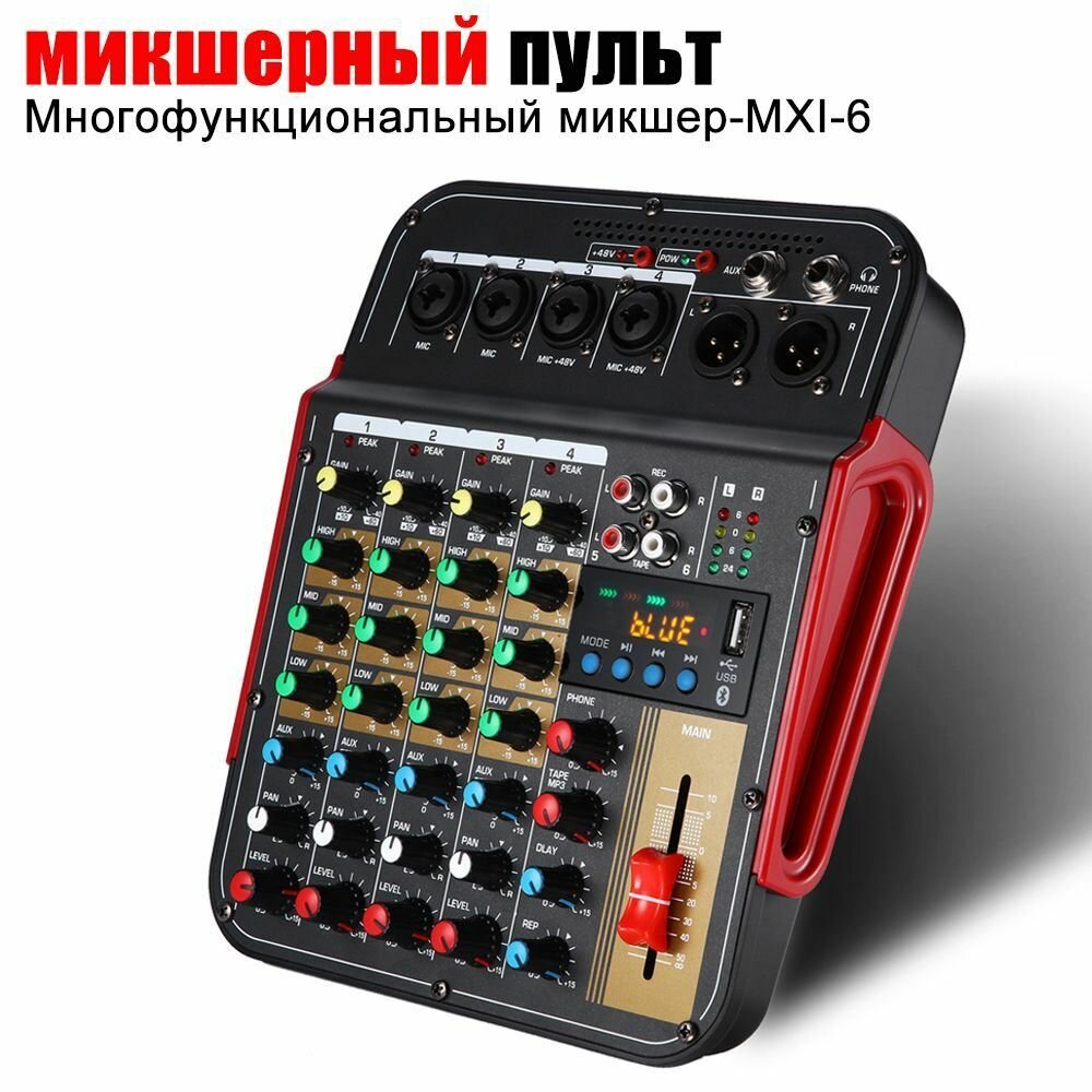 Диджейский пульт