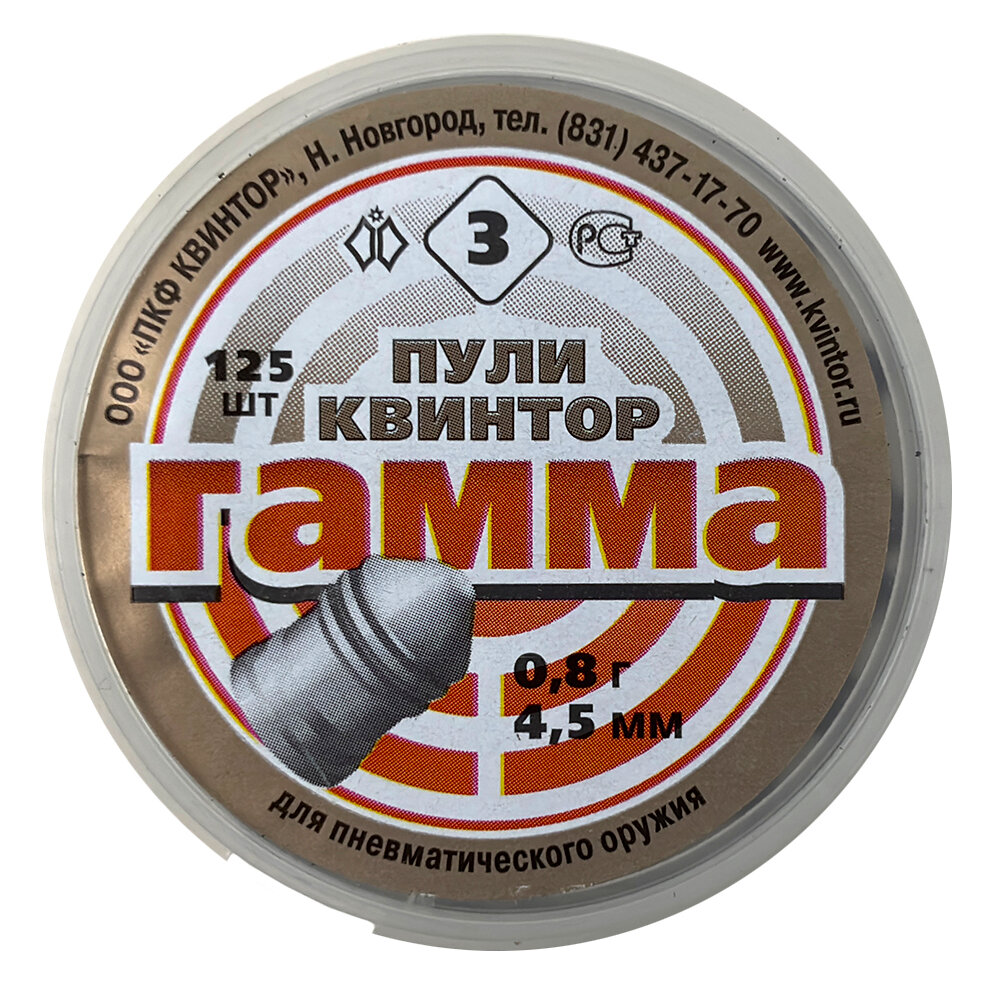 Пули Квинтор "Гамма", пневматические, для пневматического оружия, 4,5мм, 125шт