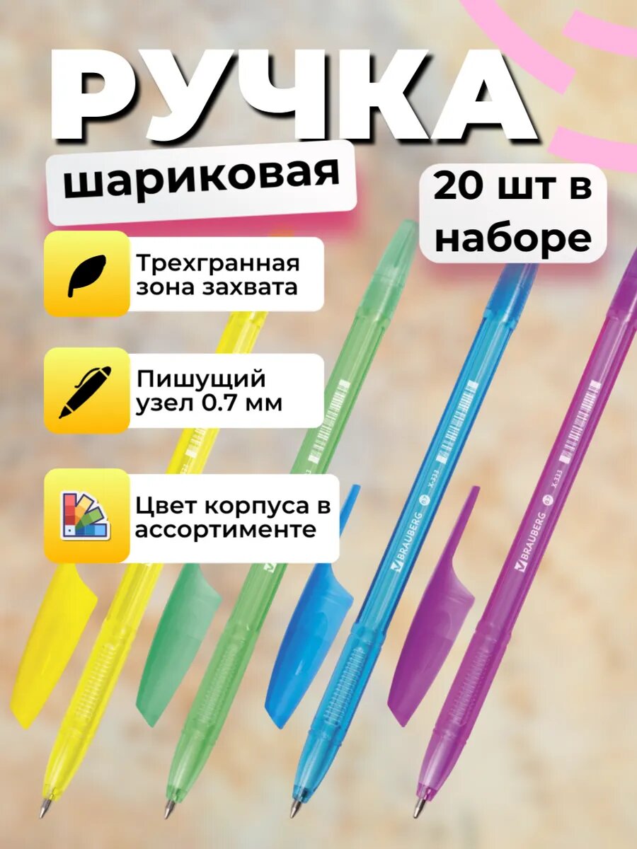 Ручка шариковая школьная синие чернила, набор 20 шт