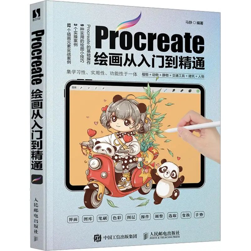 Книга для рисования манг в Procreate