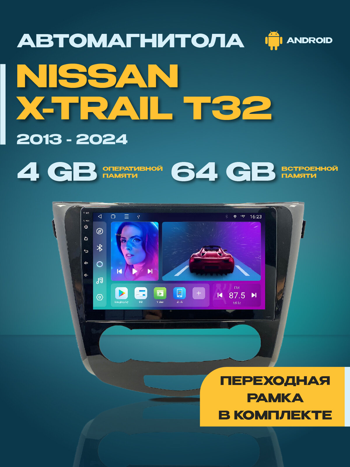 Андроид магнитола Nissan X-Trail T32 2013-2024 Кондиционер, 4/64GB, Ниссан Х Трейл + Переходная рамка