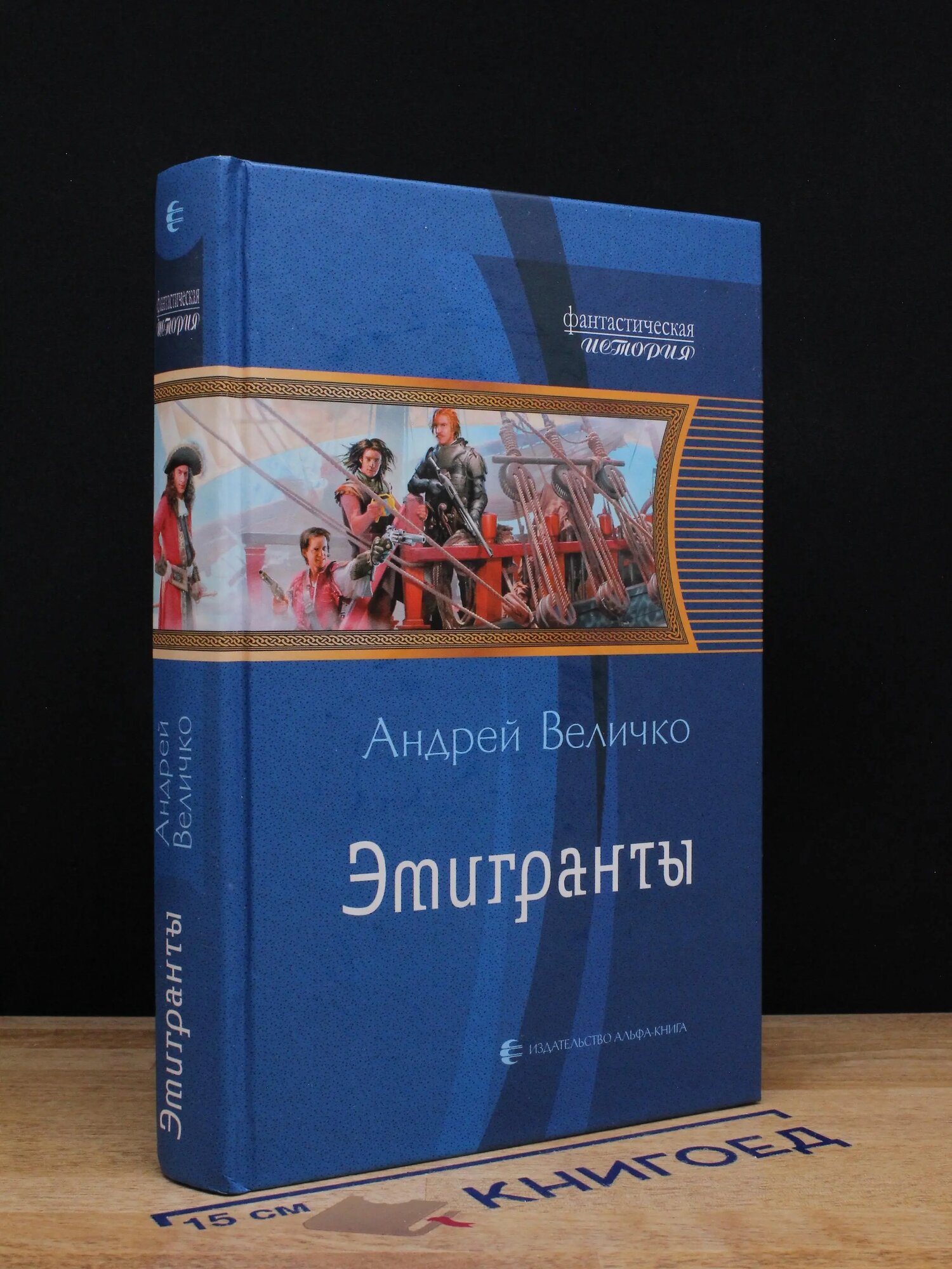 Книга. Эмигранты 2011 (2045099631207)