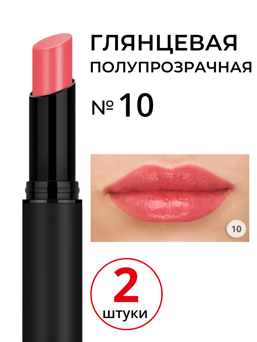 Полупрозрачная глянцевая помада для губ Golden Rose Sheer Shine Stylo цвет 10 шелковая, блестящий мягкий финиш, набор помад из 2 штук