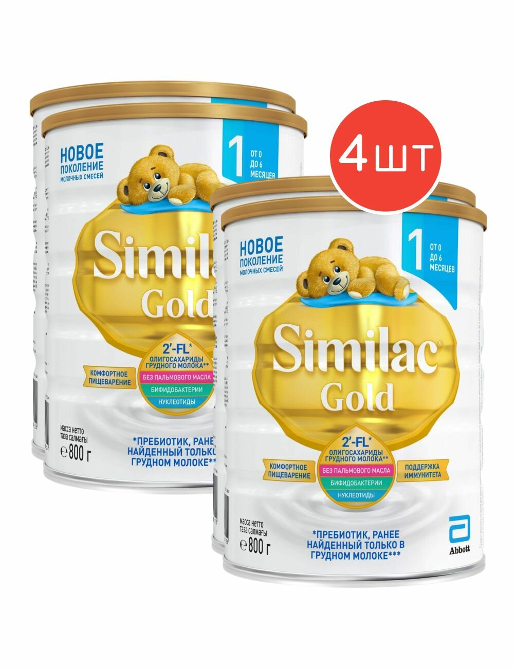 Смесь молочная Similac Голд 1 с 0 месяцев 800г 4шт