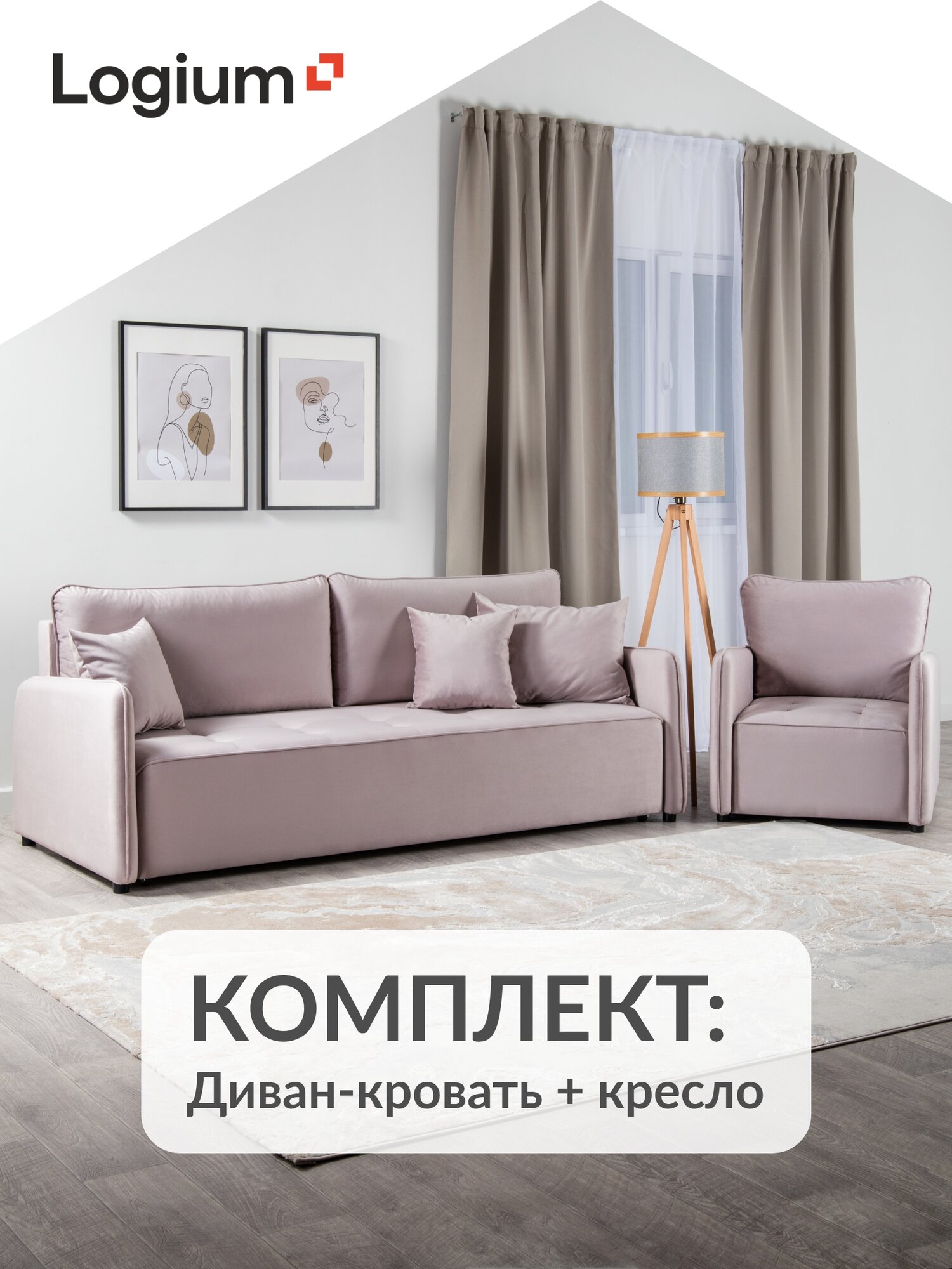 Комплект мягкой мебели Ричард: диван-кровать+ кресло, Велюр (сиренево-серый), с ящиком, для хранения