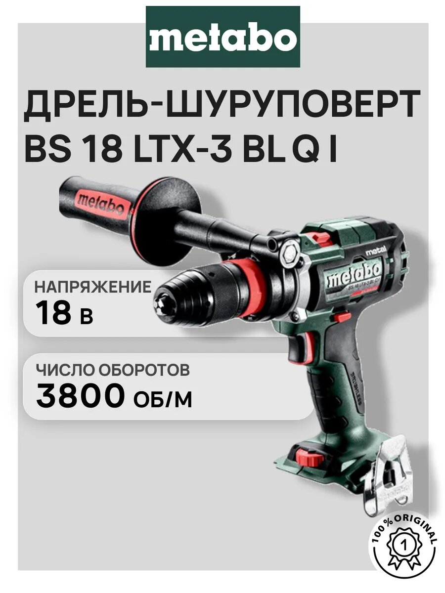 Дрель шуруповерт metabo BS 18 LTX-3 BL Q I (603180850) без АКБ и З/У