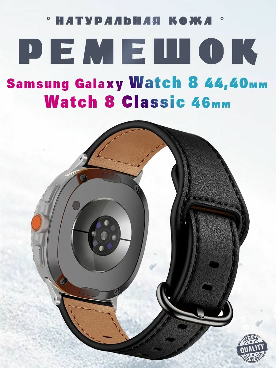 Ремешок для Samsung Galaxy Watch8 44мм / 40мм / Watch8 Classic 46мм, натуральная коровья кожа, черный