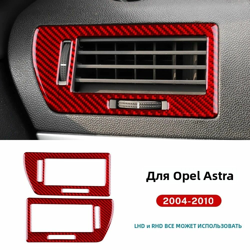 Наклейка из мягкого углеродного волокна для Vauxhall Opel Astra H MK5 (2004 - 2010): отделка воздуховода приборной панели