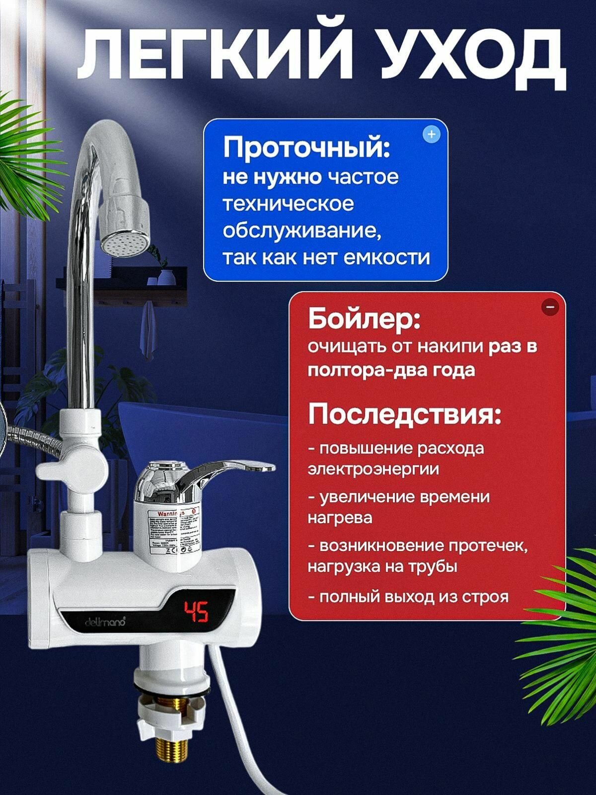 Водонагреватель проточный — фото 1