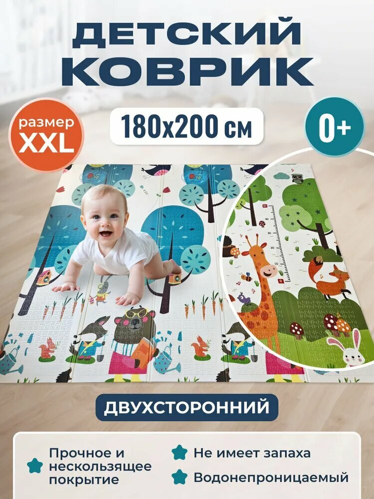 Коврик для ползания детский "Жираф/Медвежонок", складной, двусторонний, 180х200 см