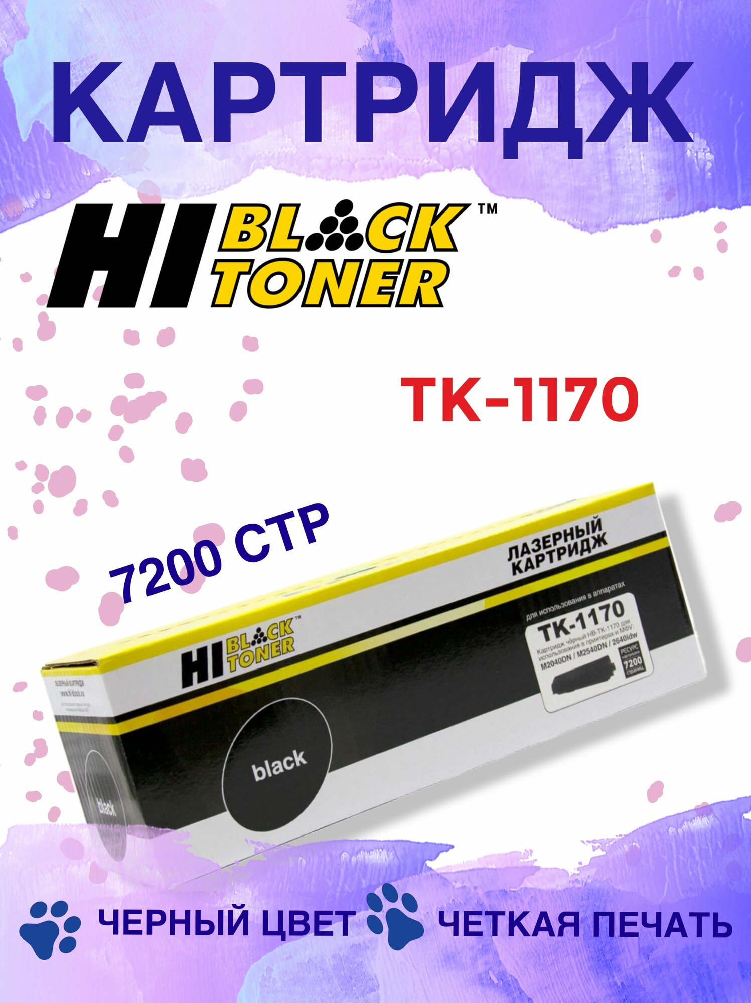 Картридж Hi-Black TK-1170, 1T02S50NL0 для Kyocera Ecosys M2040/ M2540/M2640, черный