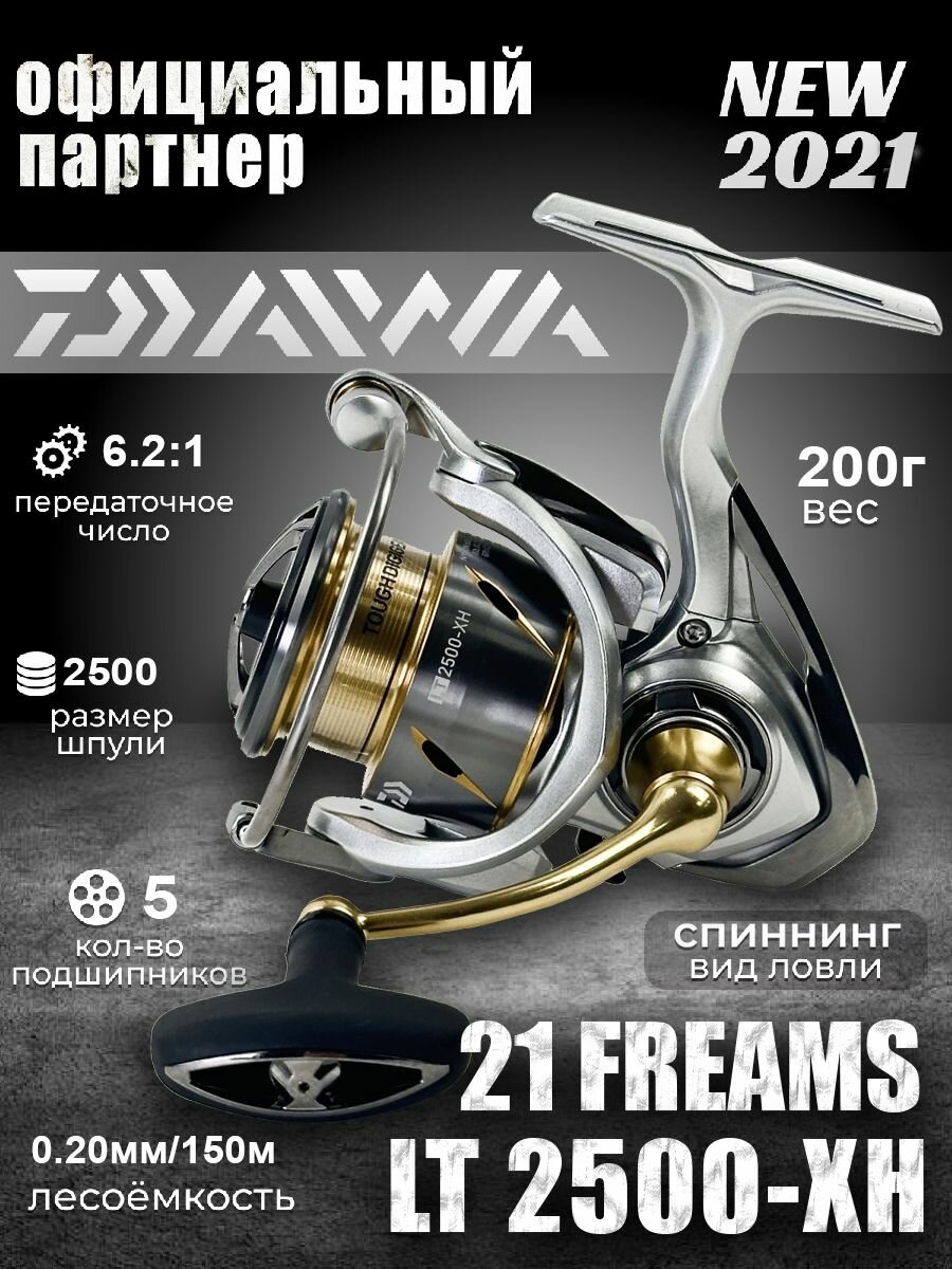 Катушка для спиннинга DAIWA 21 FREAMS LT 2500-XH