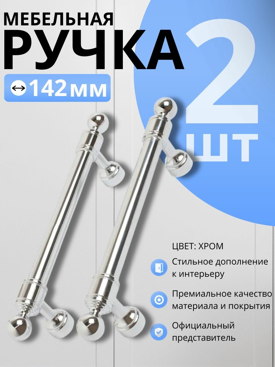 Ручка-скоба мебельная StahlBuro AP2306-96 в комплекте 2шт, CP хром.
