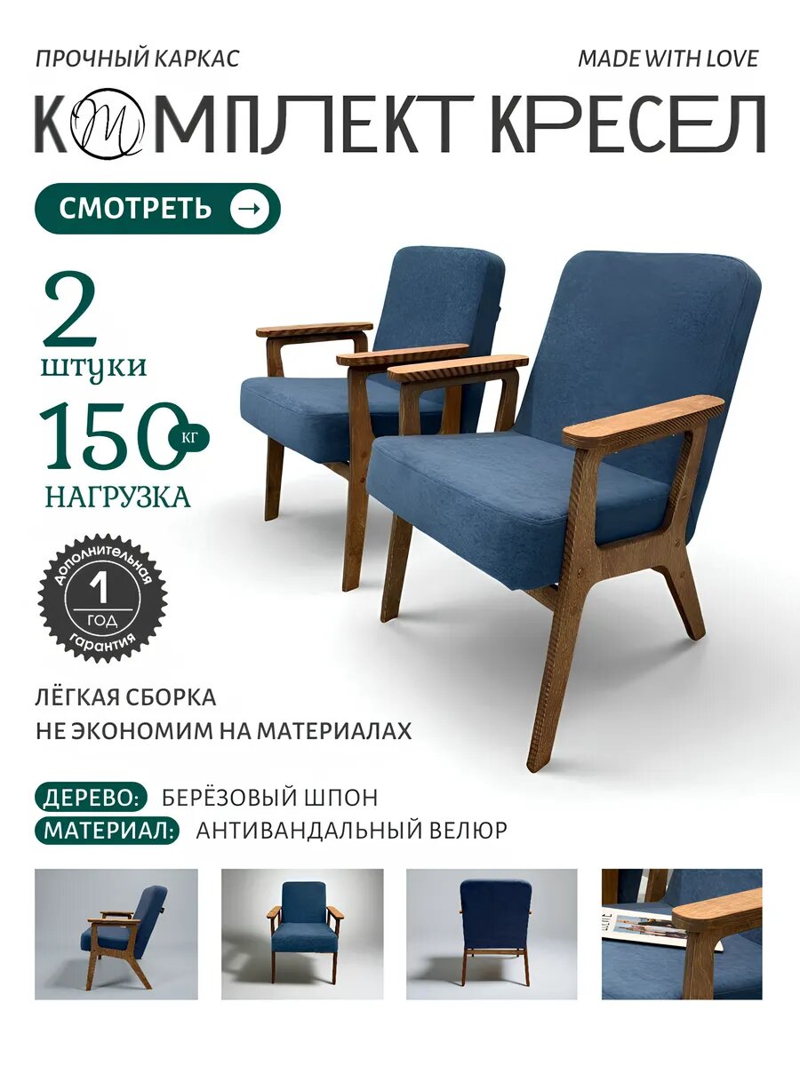 Кресло с подлокотниками 2шт