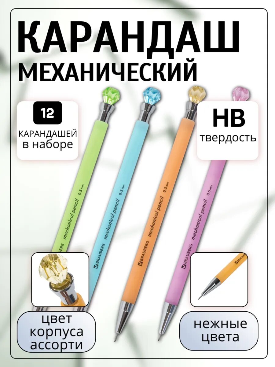 Механический карандаш простой набор, 12 штуки