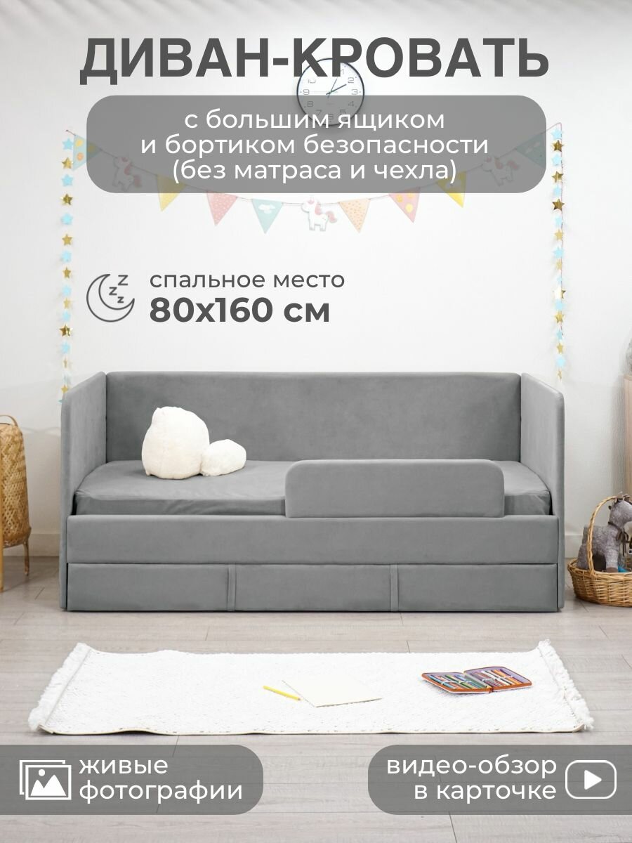 Детский диван-кровать 80*160 см утта серый с ящиком и бортиком безопасности (без матраса), кровать детская от 3х лет