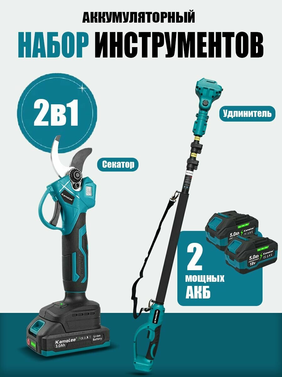 Электросекатор