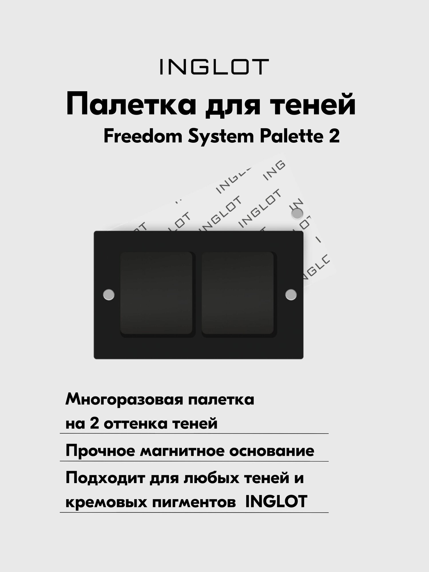 Ywy. горячиеМагнитная палетка