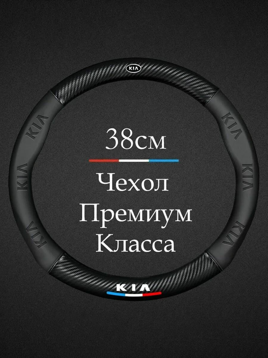 Best Choice Оплетка на руль, диаметр 37 см, 1 шт.