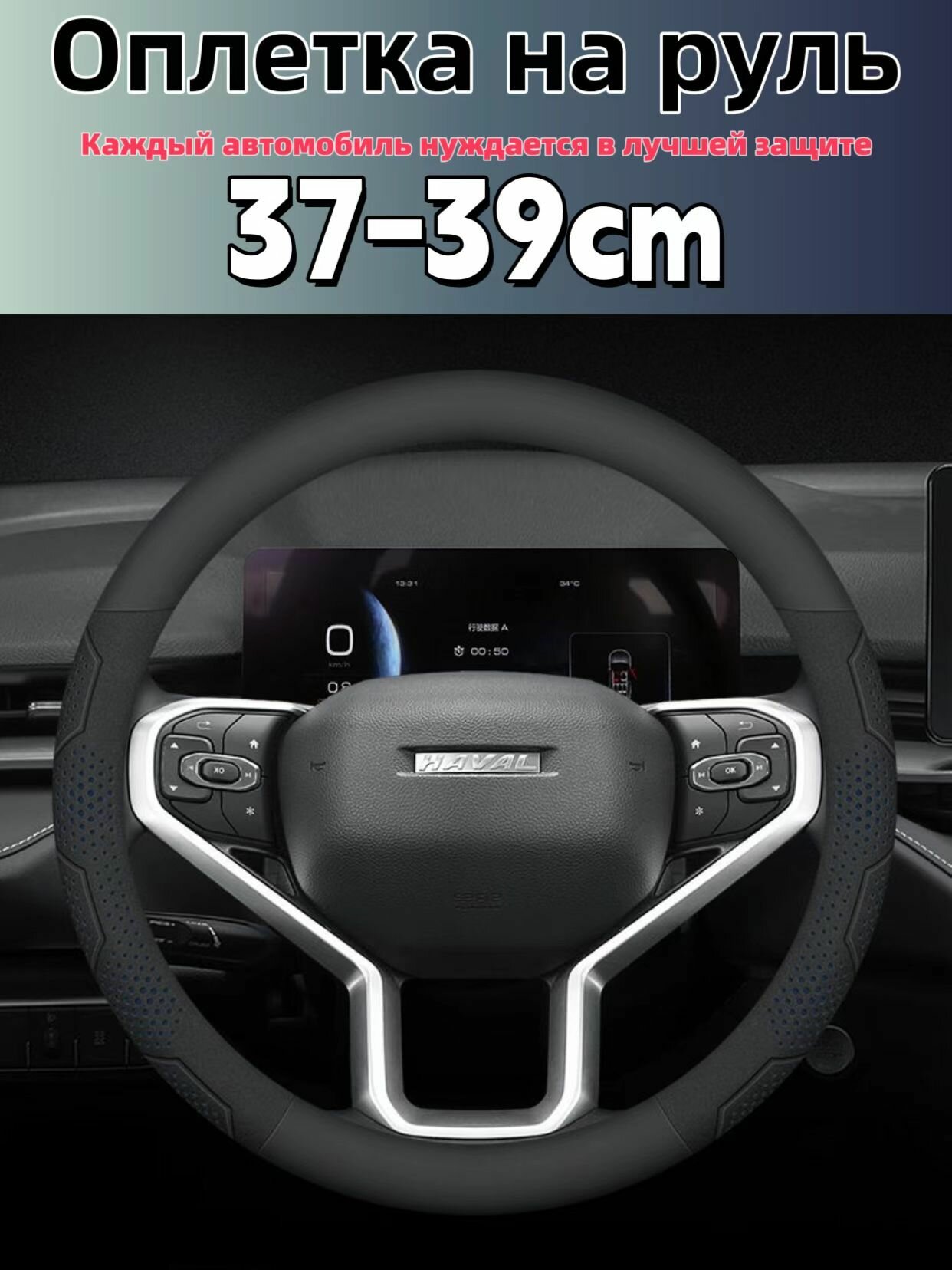 Премиальная спортивная оплетка на руль автомобиля Диаметр 37-39см ( Форма Круглая - Размер М ) ; Универсальный чехол на руль авто 37см 38см 39см