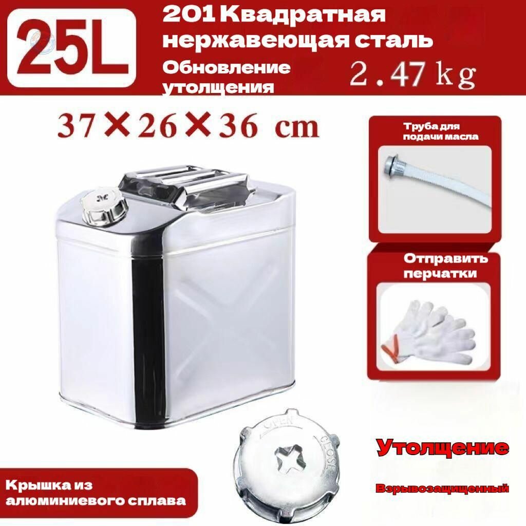 Канистра для ГСМ из нержавеющей стали 201 прочная и стильная емкость для хранения и транспортировки топлива, масла и пищевых жидкостей