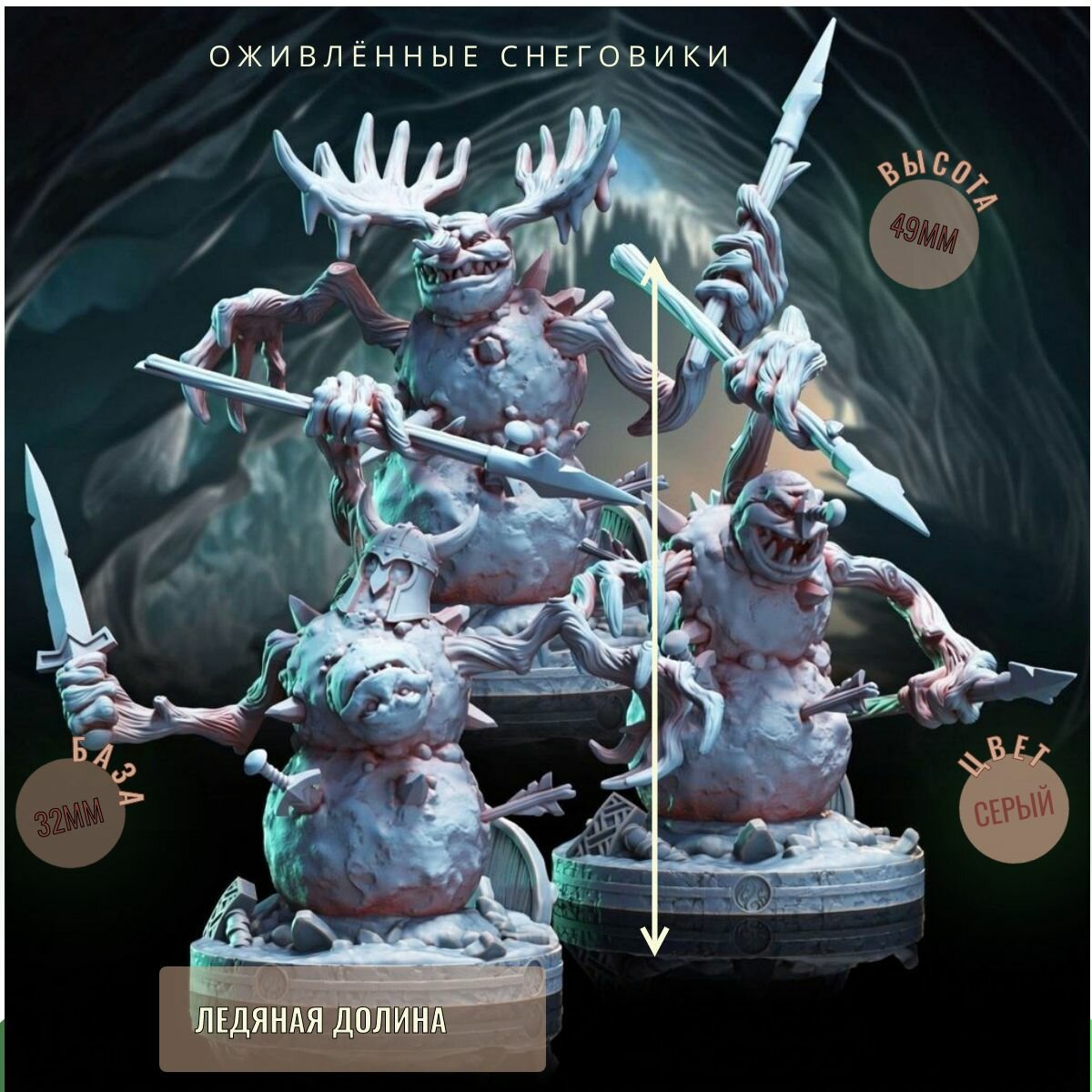 Набор из 3шт Оживленные снеговики ДнД DnD миниатюры набор Ледяная долина