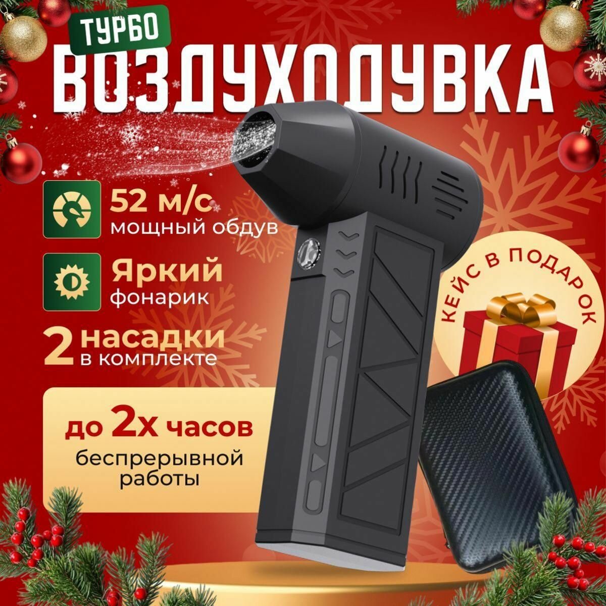 Воздуходувка