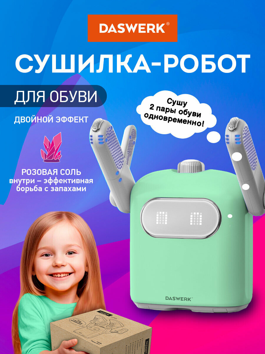 Сушилка для обуви, варежек, перчаток складная с подсветкой и таймером, 150 Вт, DASWERK (Дасверк) SUPER SD11, 456788