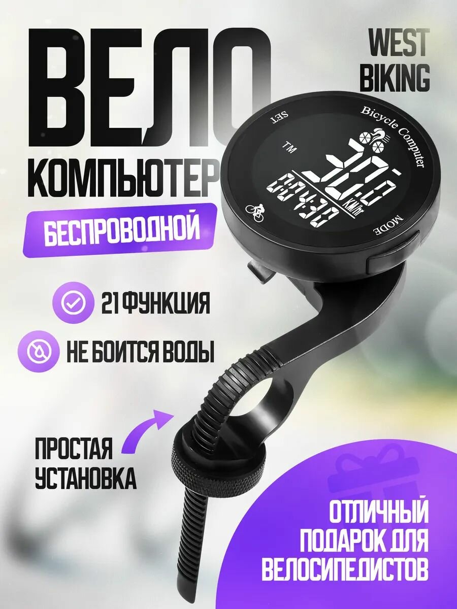 Беспроводной водонепроницаемый велокомпьютер Bike Star-168