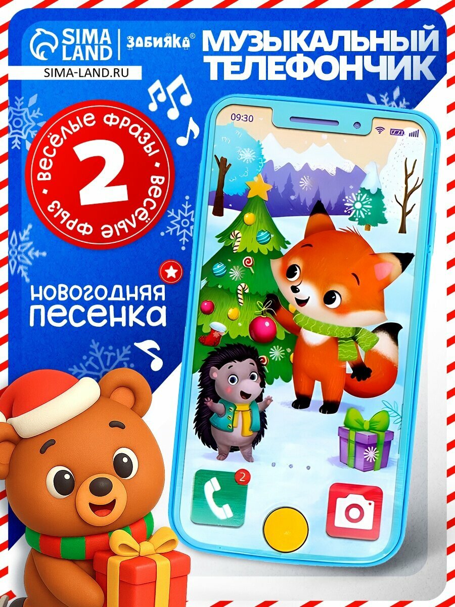 Музыкальный телефончик «Лисёнок и ёжик», звуковые эффекты, цвета микс