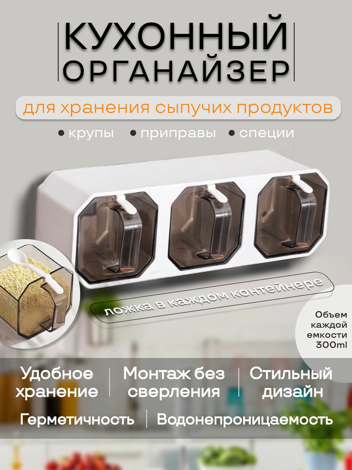 Органайзер для специй, подвесной, 3 отделения, пластик, цвет белый