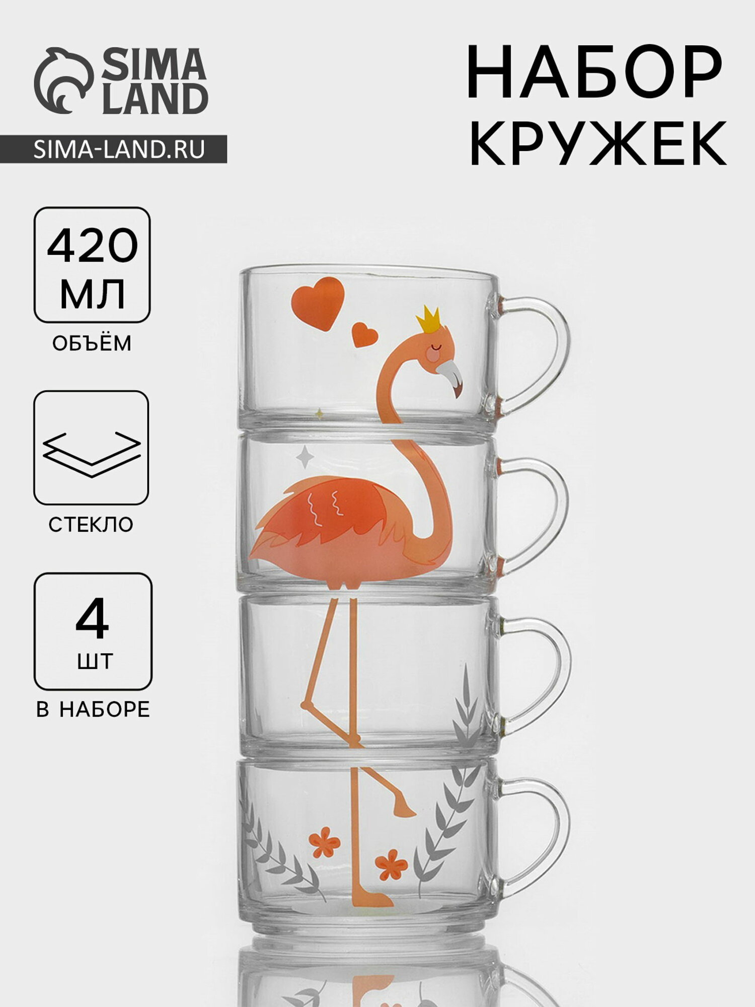 Набор кружек "Фламинго", 420 мл, 4 шт, стекло, цвет: прозрачный