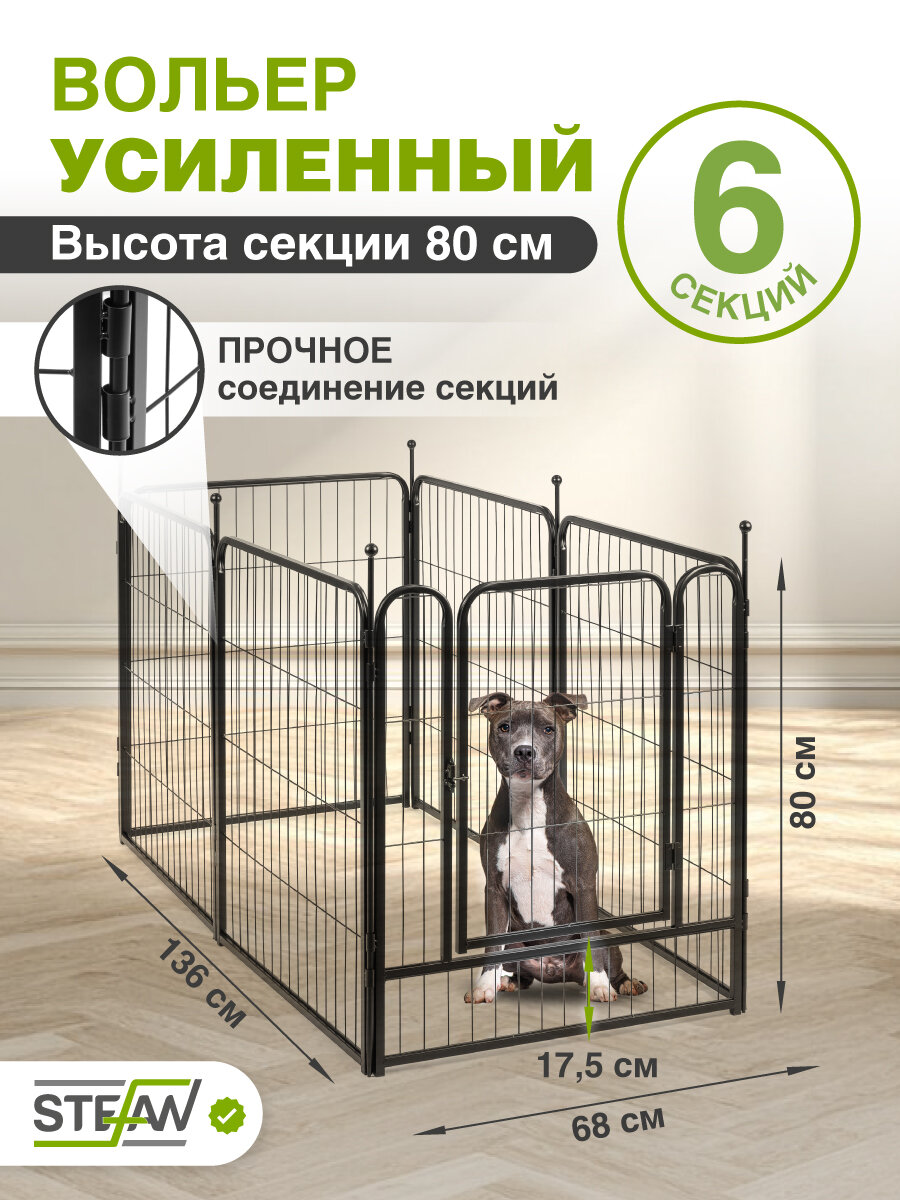 Вольер для собак усиленный 6 секций(80х68) с дверью, h-80см, STEFAN (Штефан), черный, MA680U