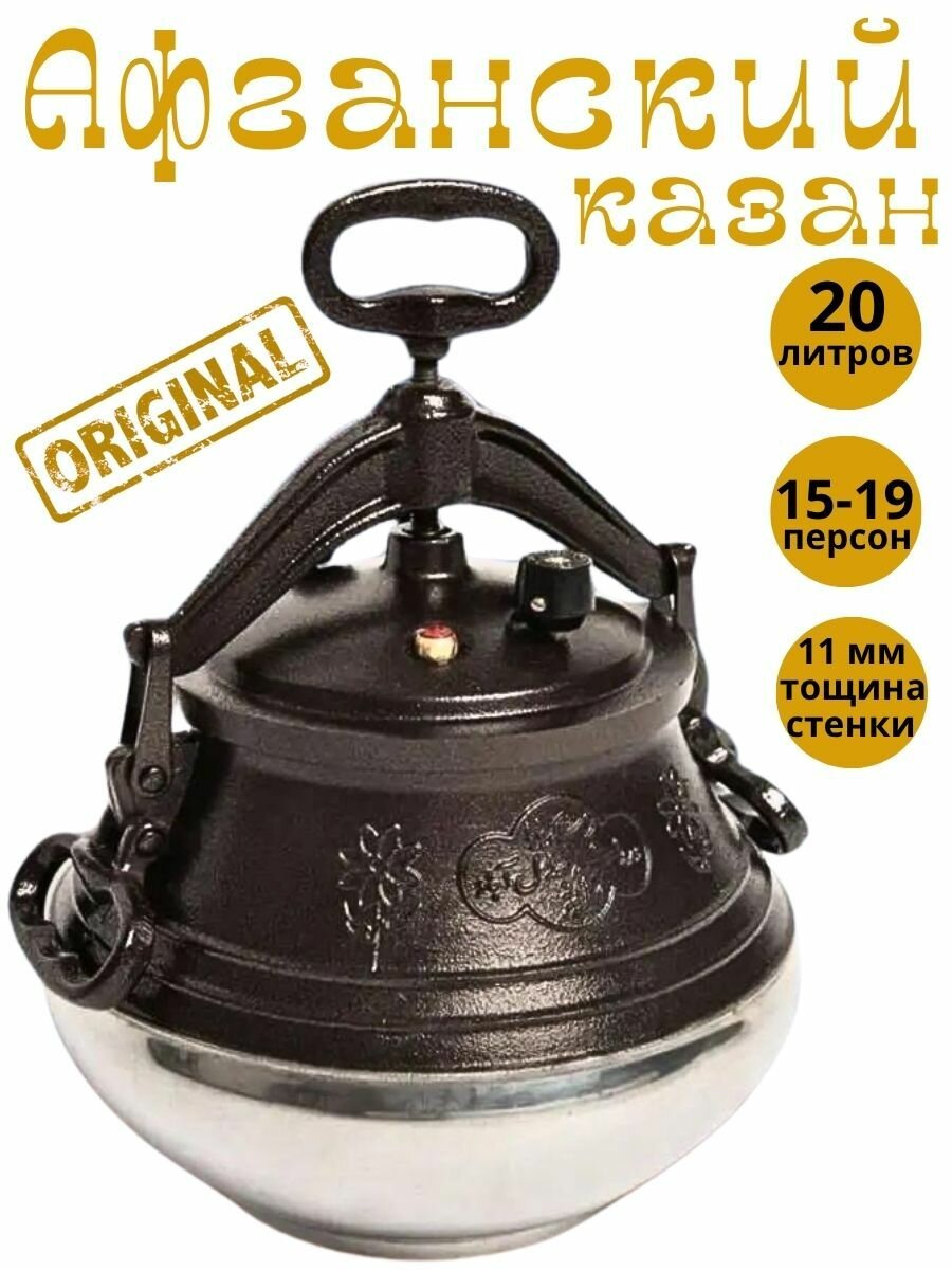 Казан афганский 20 л с крышкой и ручками для костра, плиты, печи. Чугунок походный. Казанок для дома. Скороварка для мяса Кастрюля для плова, для супа, для костра
