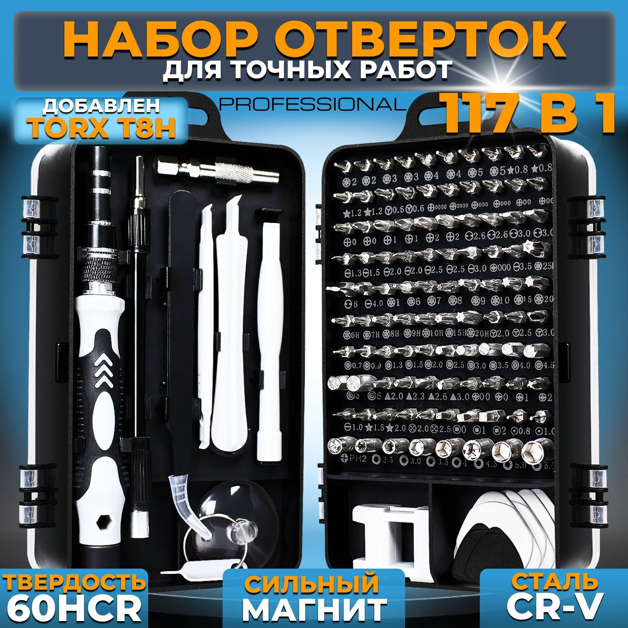 Набор отверток и бит 117 в 1 для точных работ, набор инструментов для ремонта телефонов, ноутбуков, компьютеров, Магнитная отвертка, ручной инструмент