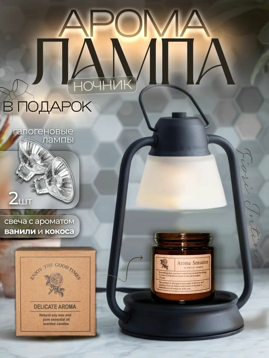 Электрическая аромалампа для свечей