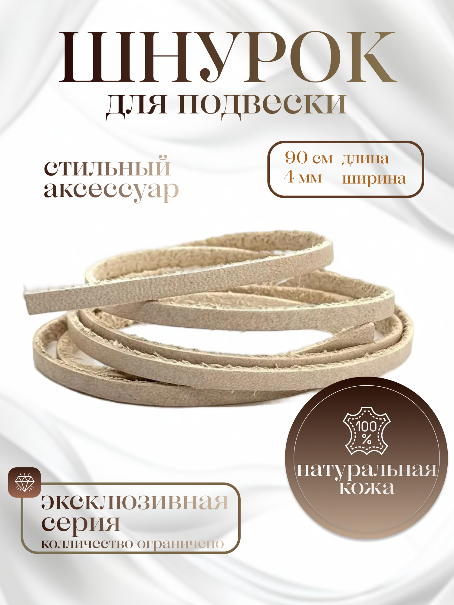 Шнурок кожаный для кулона, крестика, оберега 90 см. Вербица