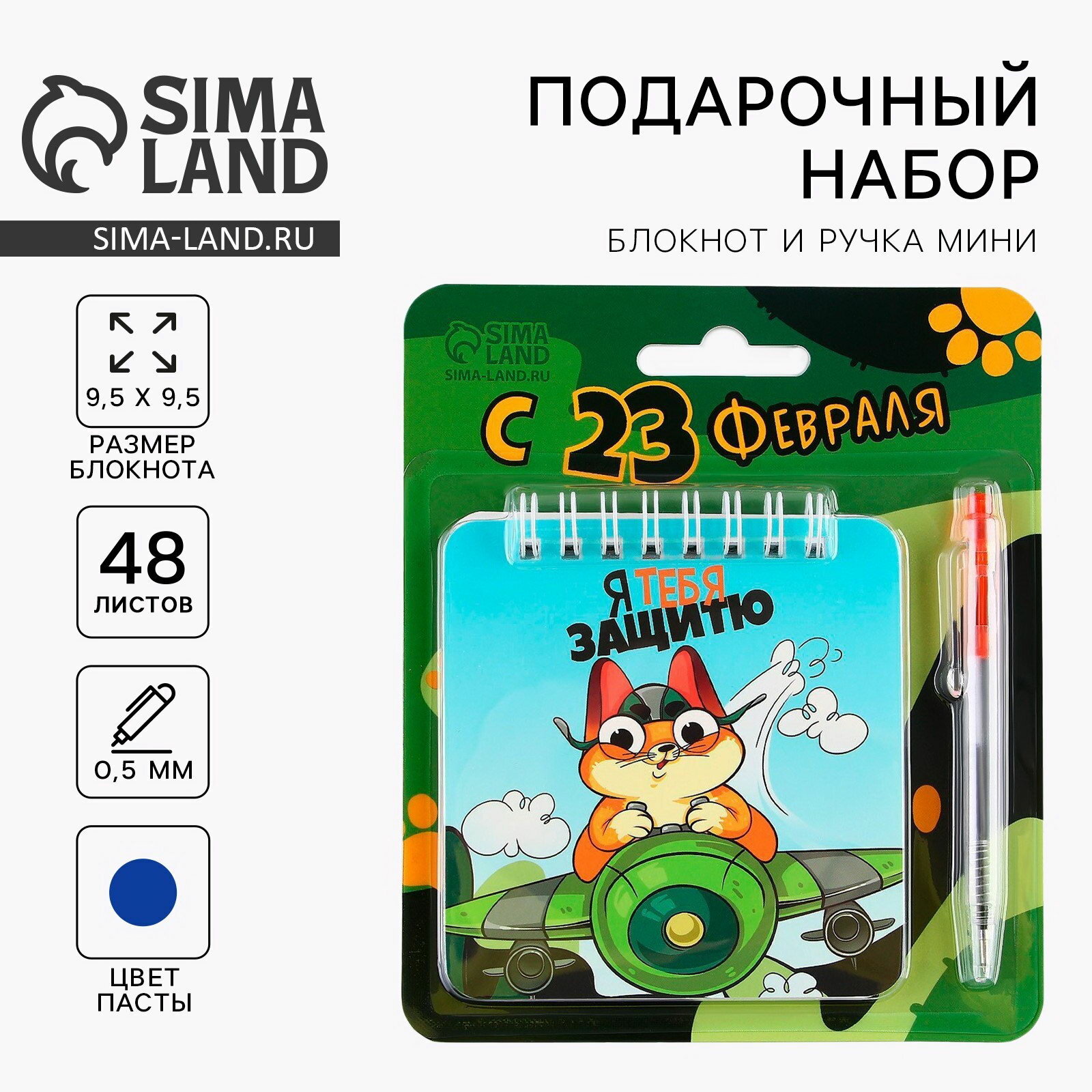 Подарочный набор, блокнот, 48 листов, мини ручка "23 февраля: С Днем Защитника Отечества"