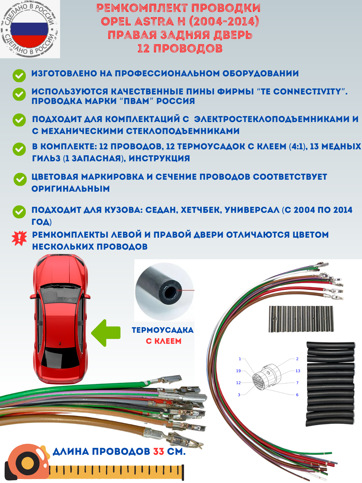 Ремкомплект проводки задней правой двери Opel Astra H (12 проводов)