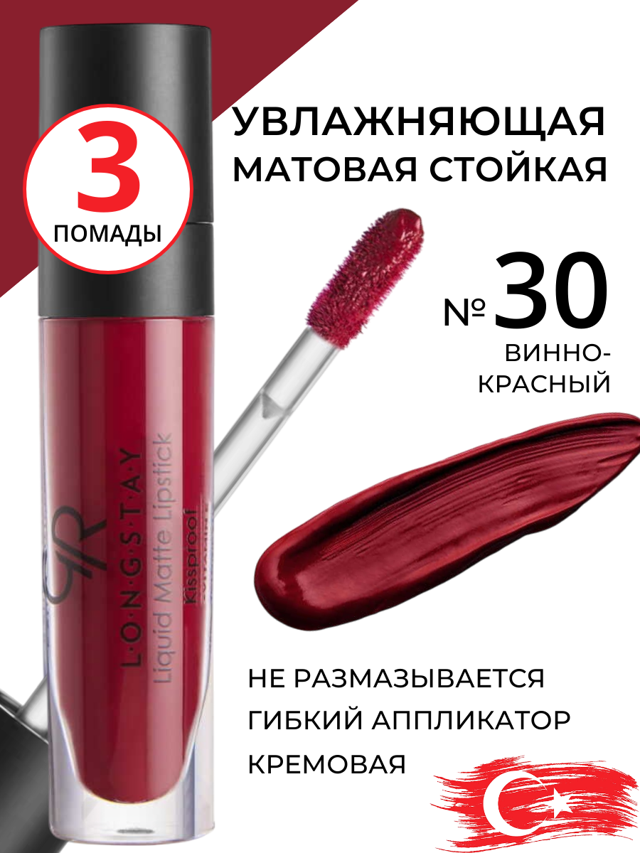 Стойкая матовая увлажняющая помада жидкая для губ Golden Rose Longstay Liquid Matte Lipstick кремовая, не размазывается на губах с гибким аппликатором тон 30, набор помад 3 штуки