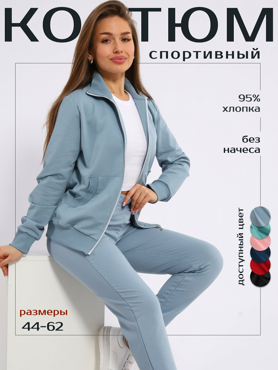 Костюм спортивный Из хлопка без начеса