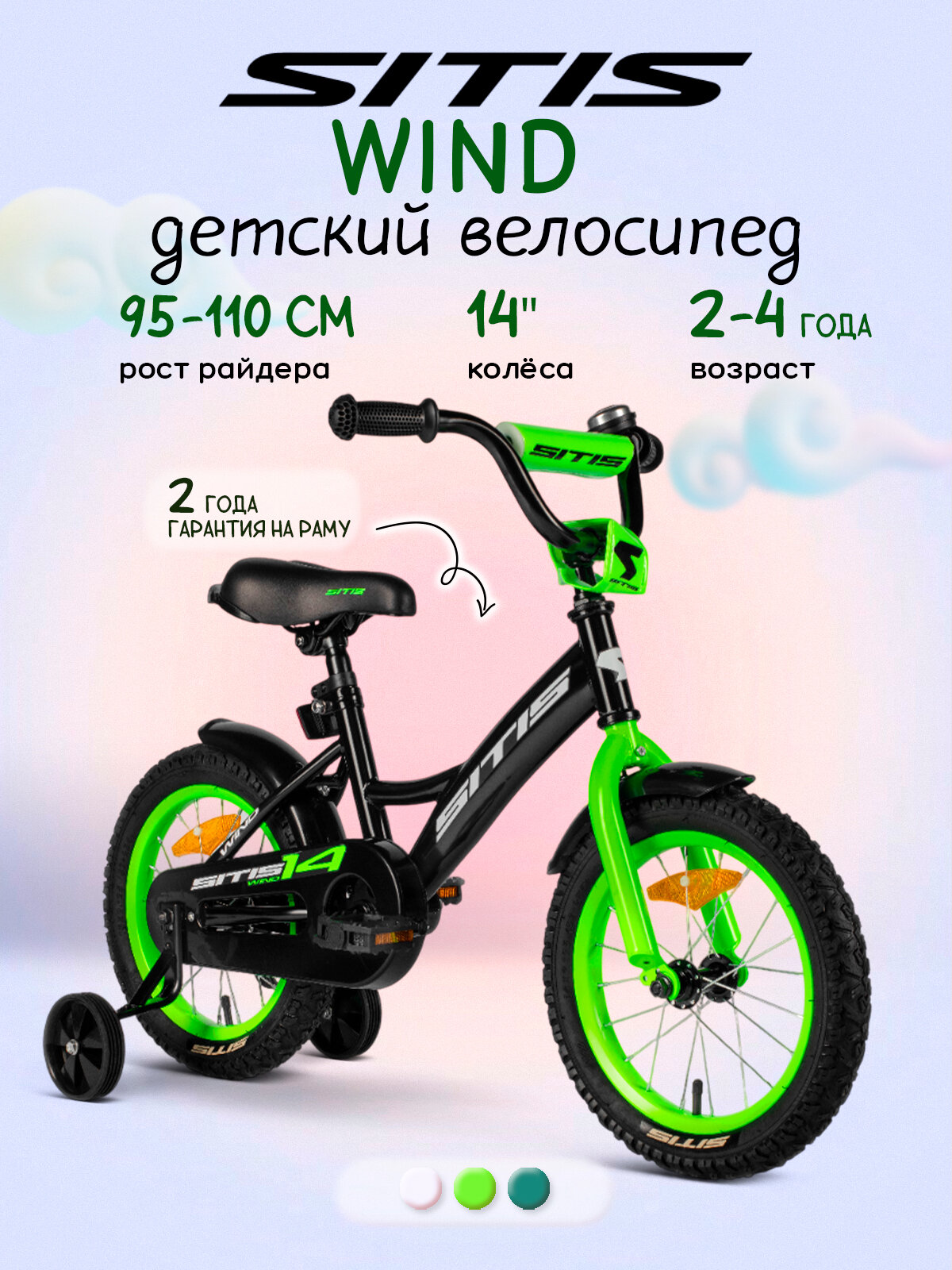 Велосипед городской SITIS WIND 14 (2025) Black-green для детей на рост 95-110 см, стальная рама, ножной тормоз