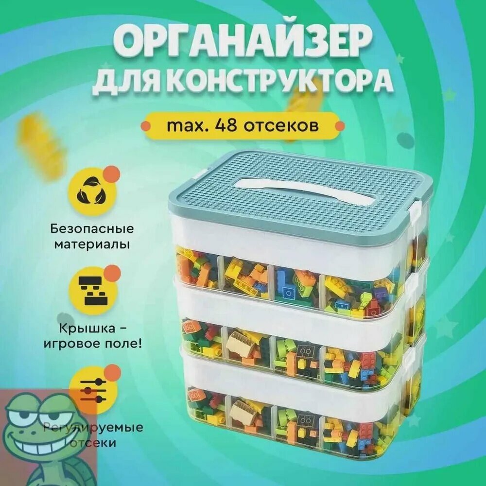 Ящик для игрушек длина 33 см, ширина 31 см, высота23 см, секции: 48 , шт.