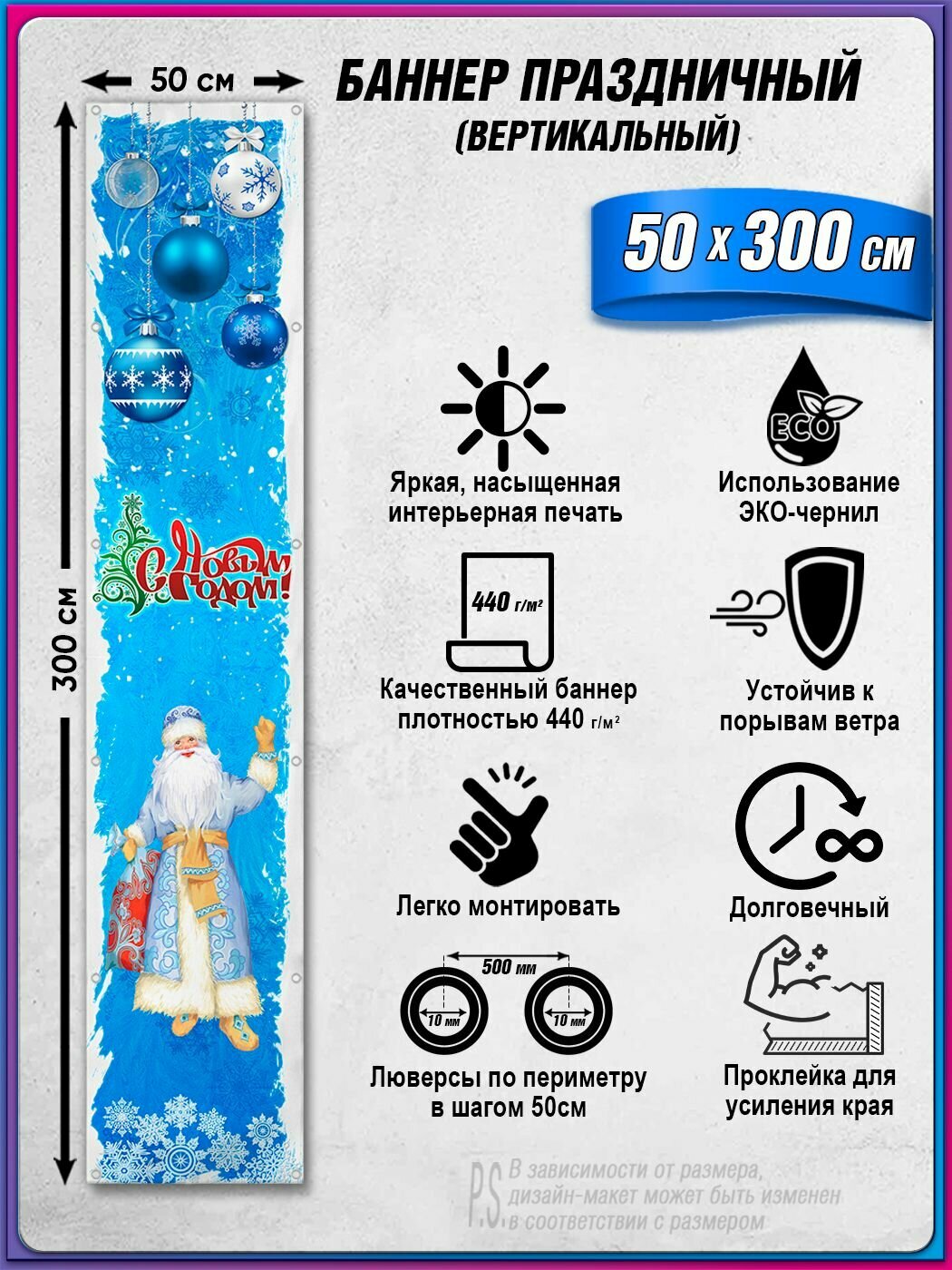 Новогодний баннер с Дедом Морозом / 0.5x3 м.