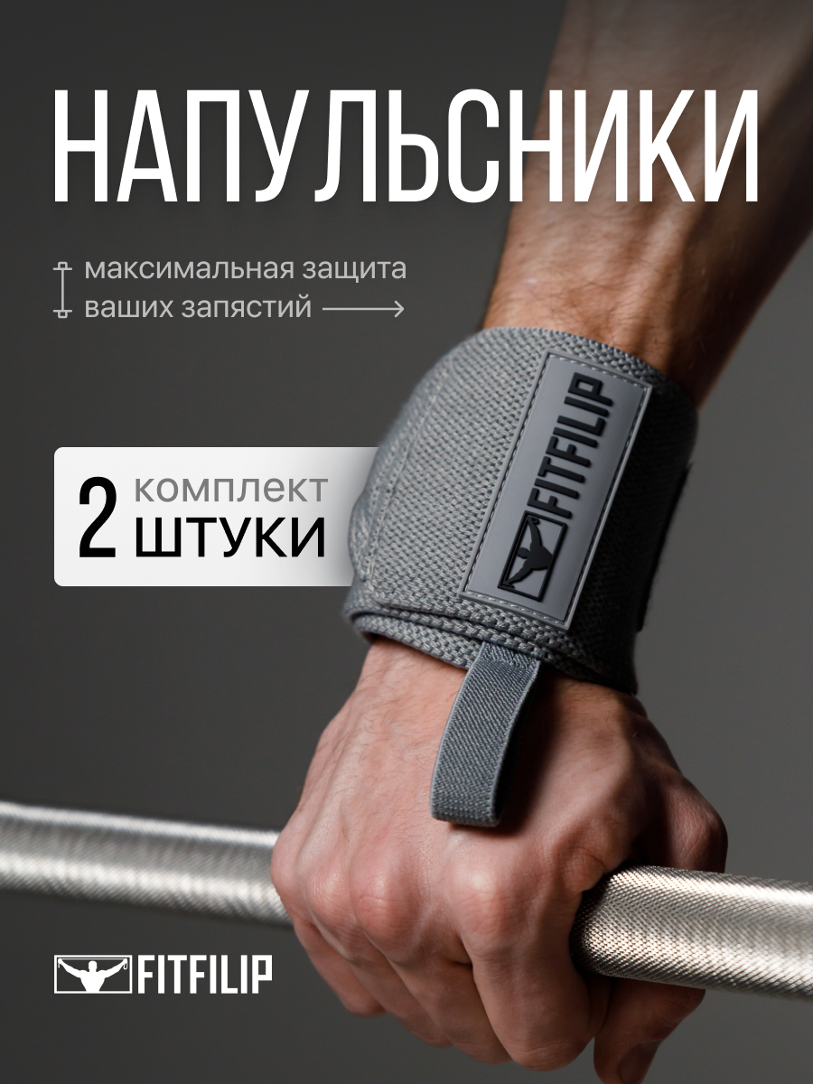 Напульсник для спорта фиксатор на руку запястье бандаж, становая тяги, для подтягивания