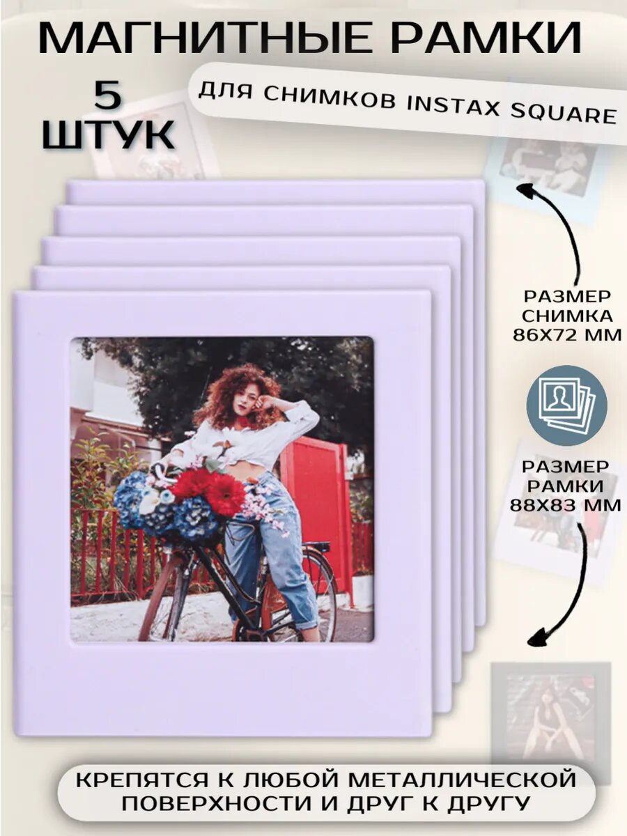 Instax SQUARE рамки для фото магнитные 5 штук