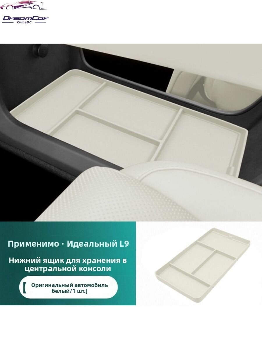 Lixiang L9 Ящик для хранения под центральной консолью автомобиля, lixiang Автозапчасти.