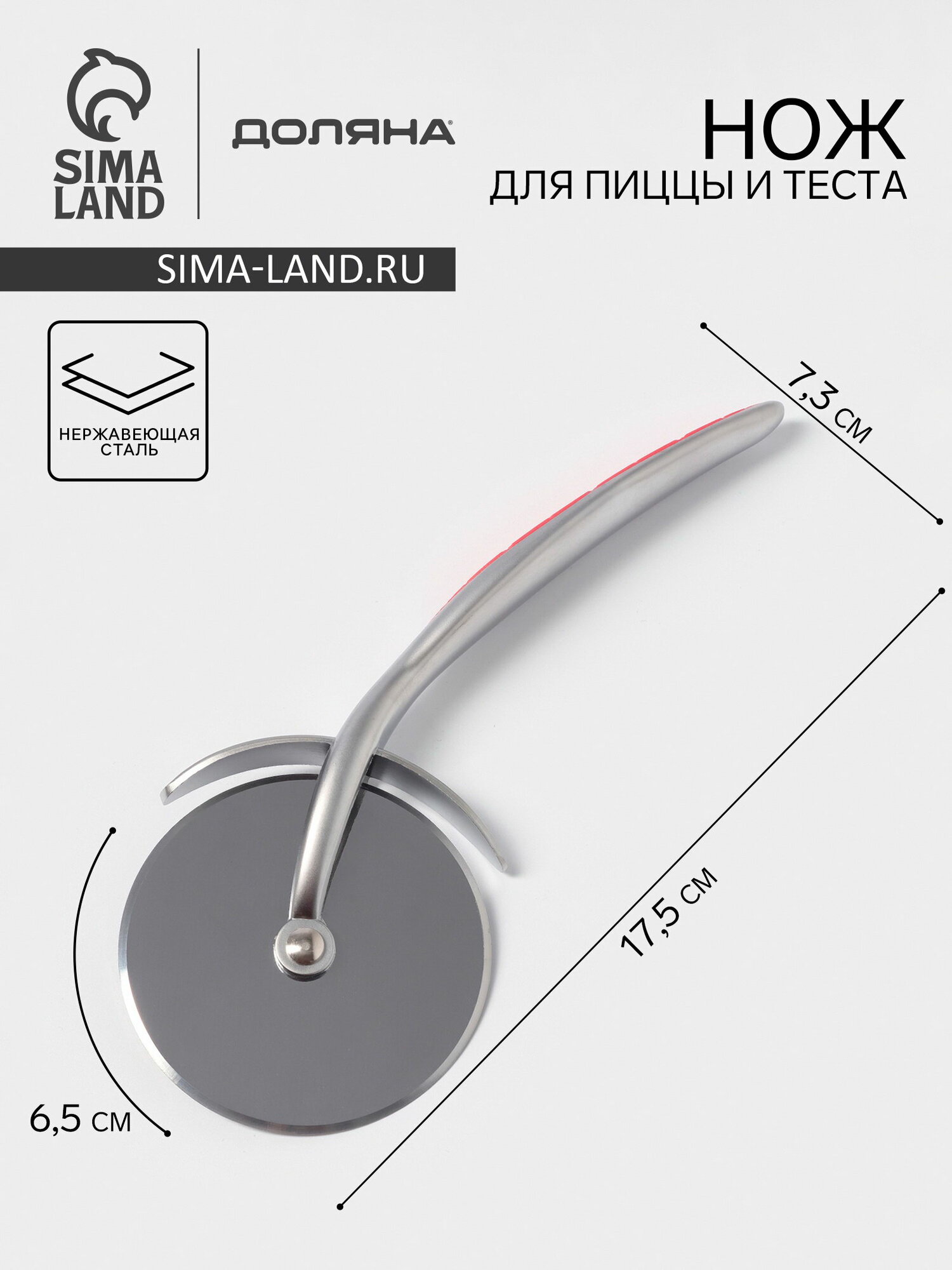 Нож для пиццы и теста Redline, 17.5 см, d=6.5 см, нержавеющая сталь, красный