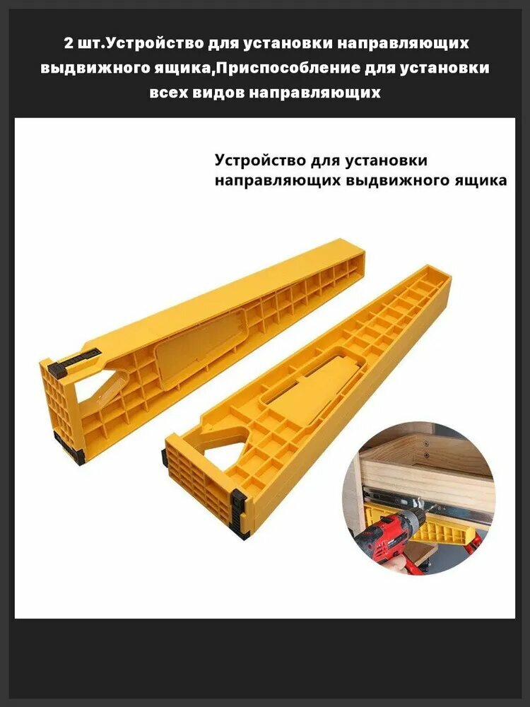 2 шт. Устройство для установки направляющих выдвижного ящика, Приспособление для установки всех видов направляющих