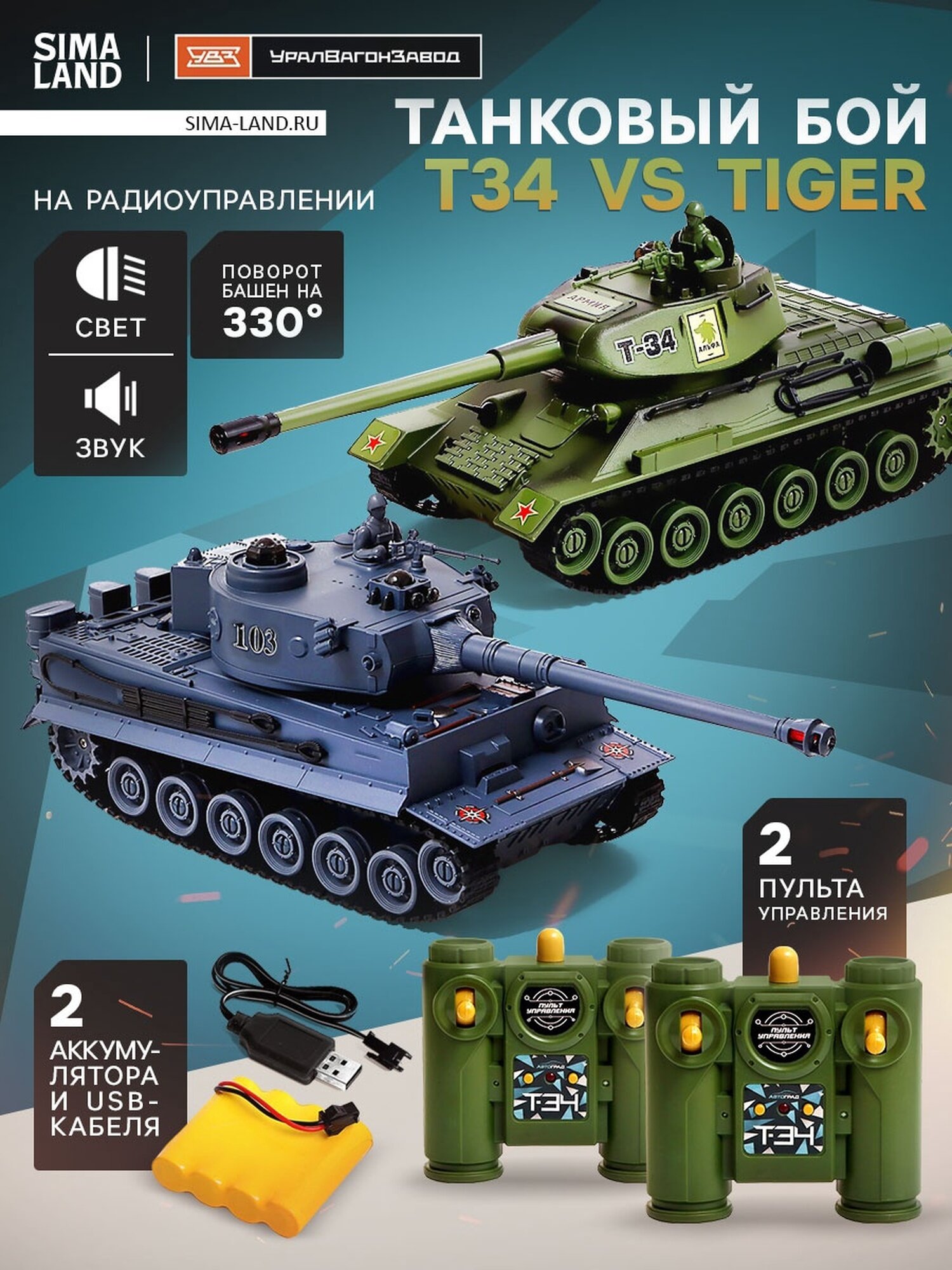Автоград Танковый бой Т34 vs Tiger, на радиоуправлении, 2 танка, свет и звук 9224883